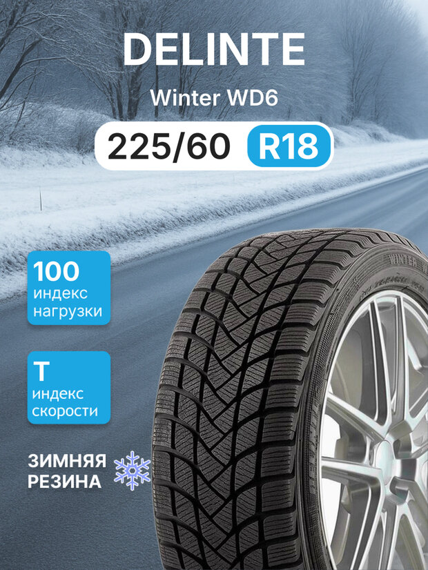 Зимняя нешипованная шина Delinte Winter WD6 225/60 r18 100T