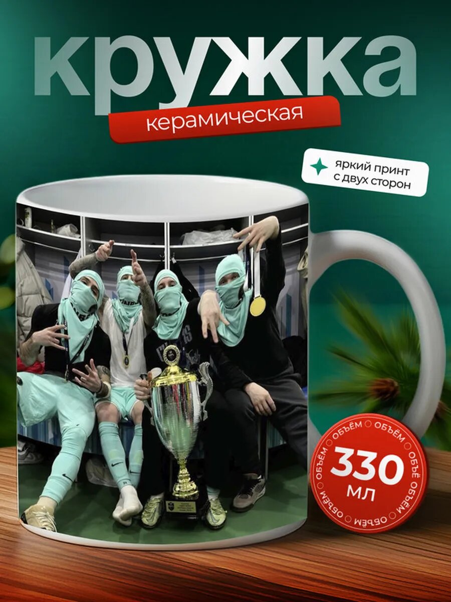 Кружка Симба футбольная команда 21,