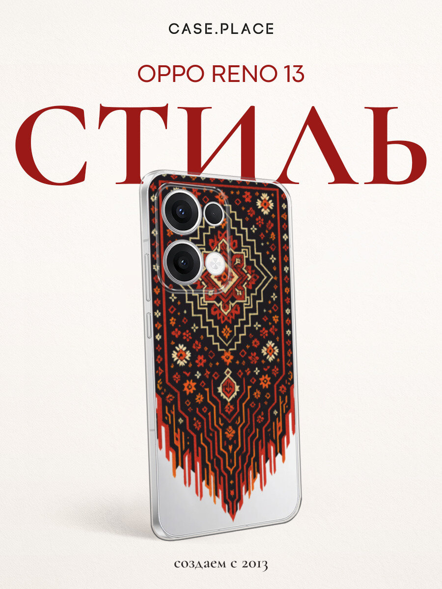 Чехол на Oppo Reno 13 / Оппо Рено 13 с принтом Бабушкин платок, прозрачный