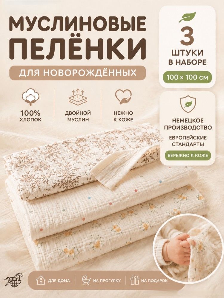 Пеленка для малышей 100 x 100 см, Хлопок, 3 шт