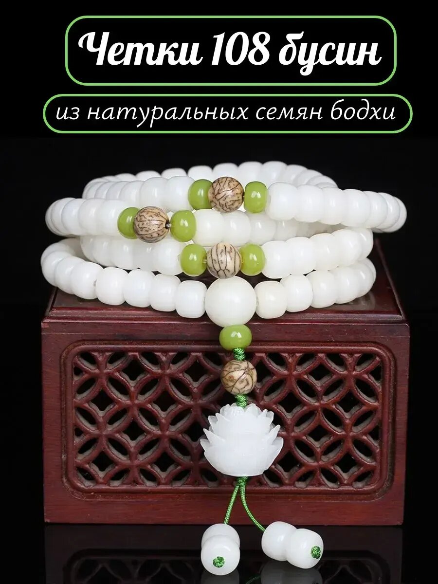 Чётки