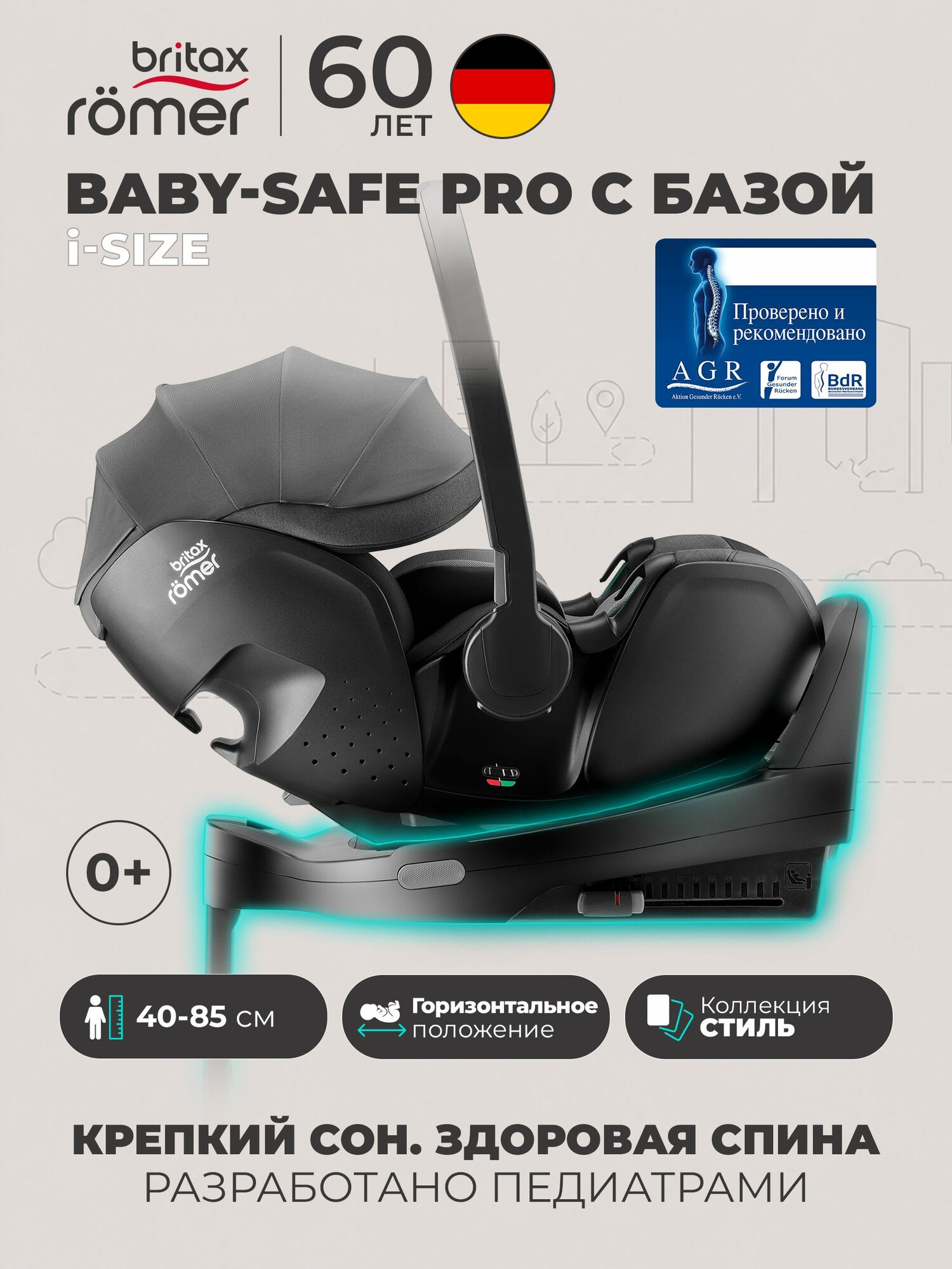 Комплект: автокресло с базой Britax Roemer BABY-SAFE PRO и VARIO BASE 5Z, Style Mineral Grey (коллекция Стиль, серый минерал), автолюлька переноска для новорожденных 0+ и поворотная база с ISOFIX)