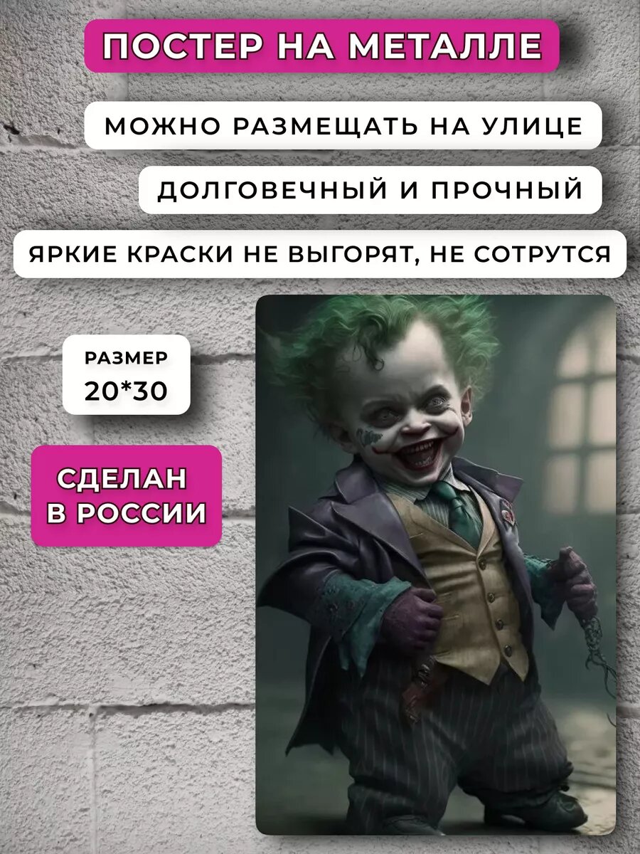 Постер Джокер — фото 1