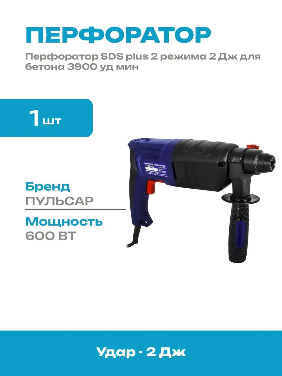 Перфоратор 2 режима 600 Вт для бетона с электронным реверсом