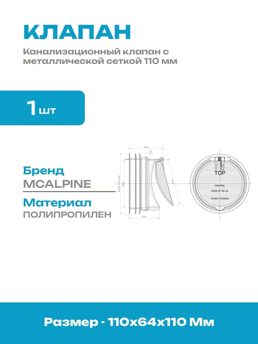 Канализационный клапан 90 110 мм с металлической сеткой