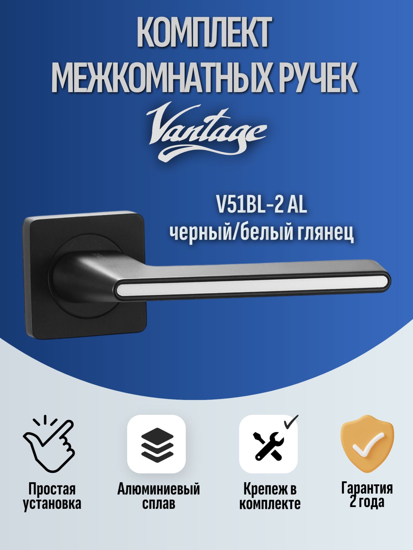 Ручка дверная межкомнатная квадратная V51BL-2 AL черный/белый глянец