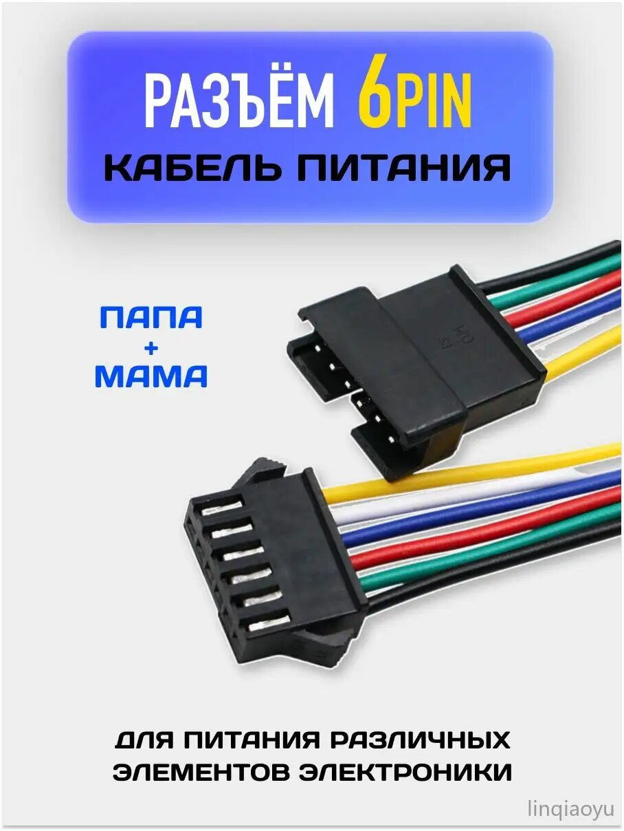 Разъем 6pin (папа+мама) / Коннектор SM для электросамоката