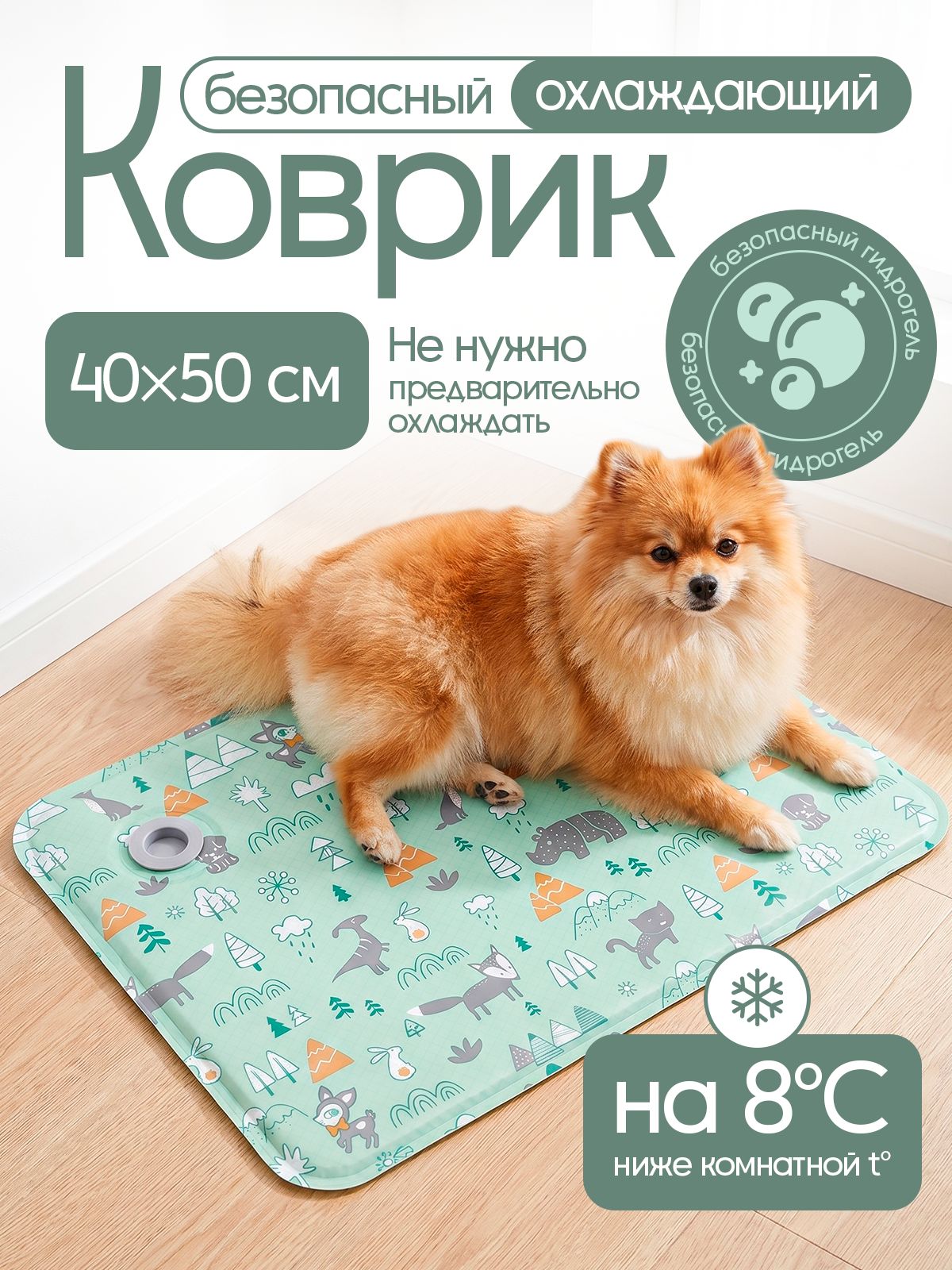 Охлаждающий коврик для собак