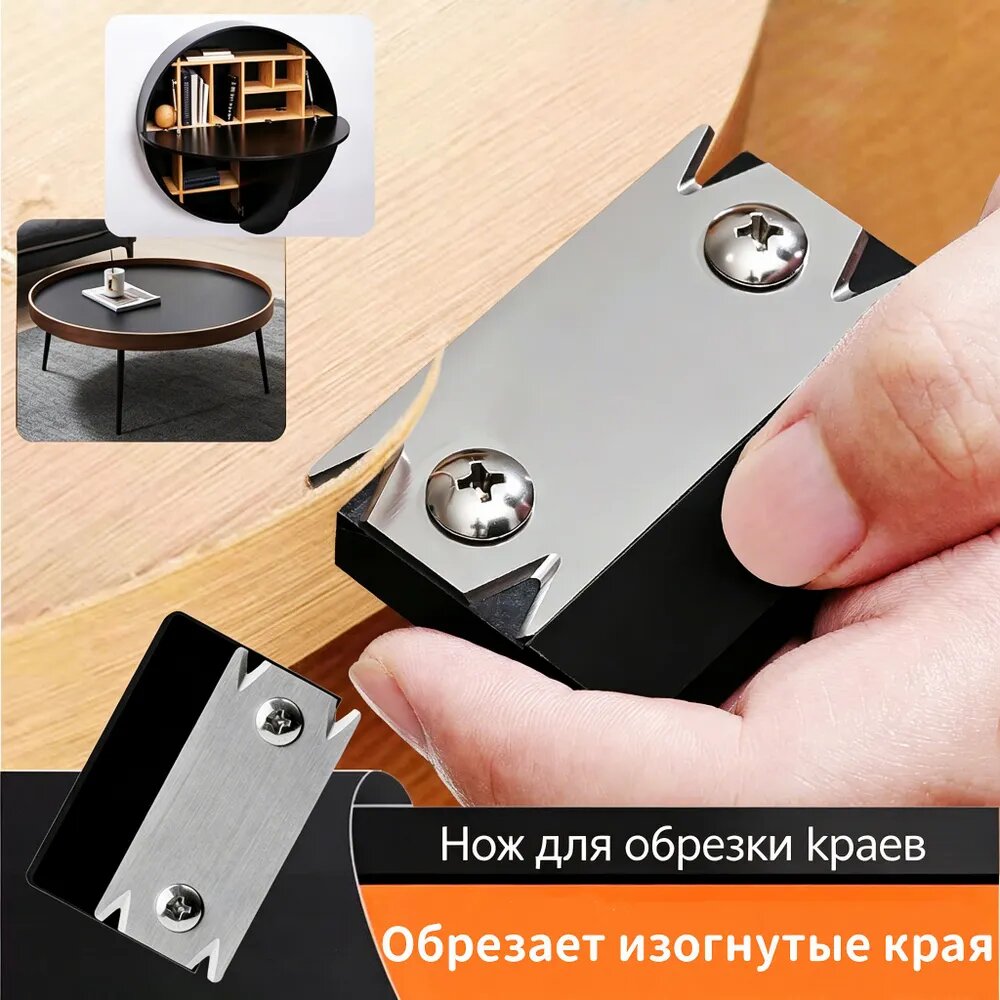 Ручной инструмент для обрезки и скругления кромок дерева, нож для окантовки и снятия фаски, для мебели и столешниц