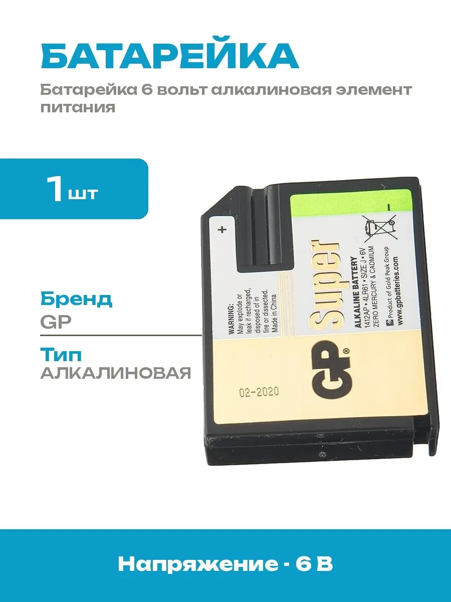 Батарейка 6в алкалиновая элемент питания 1 штука в блистере