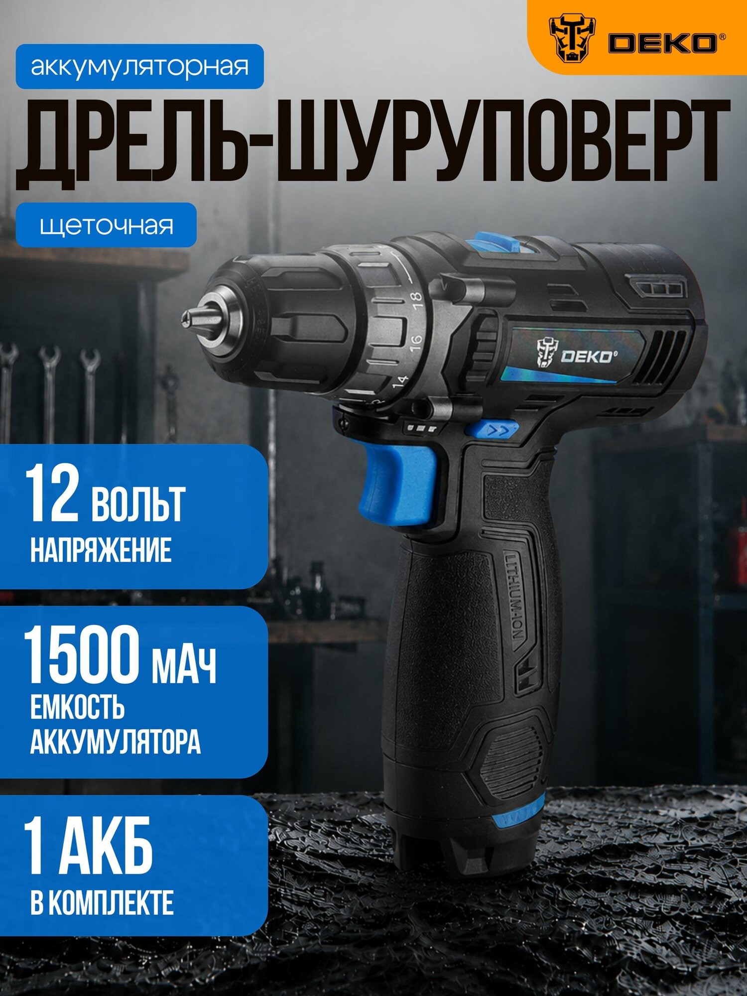 Аккумуляторная дрель-шуруповерт DEKO DKCD12DR, 12В, 1 АКБ 1.5Ач