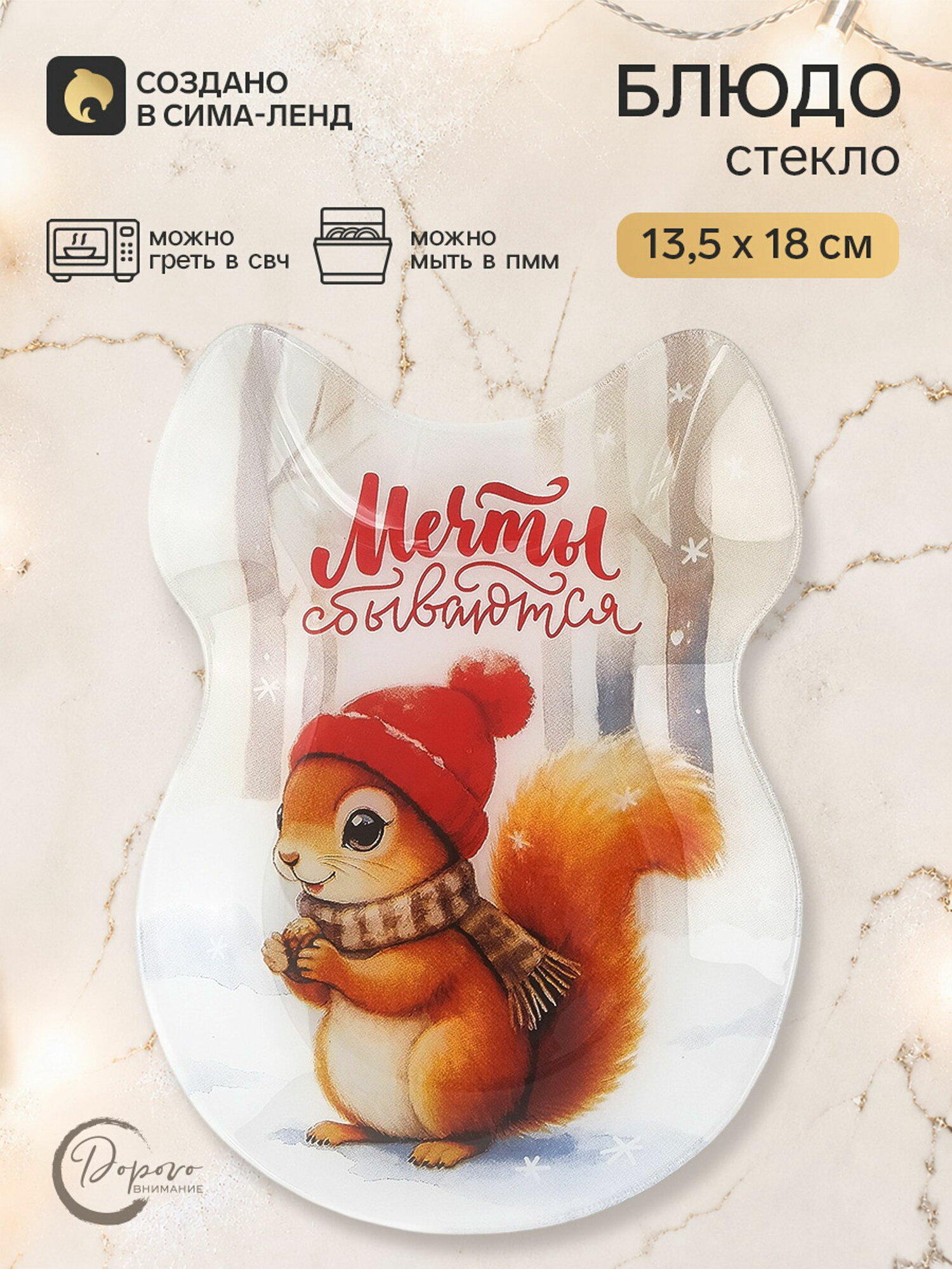 Тарелка в форме банта "Счастливого года", 13.5x18 см, цвет: разноцветный