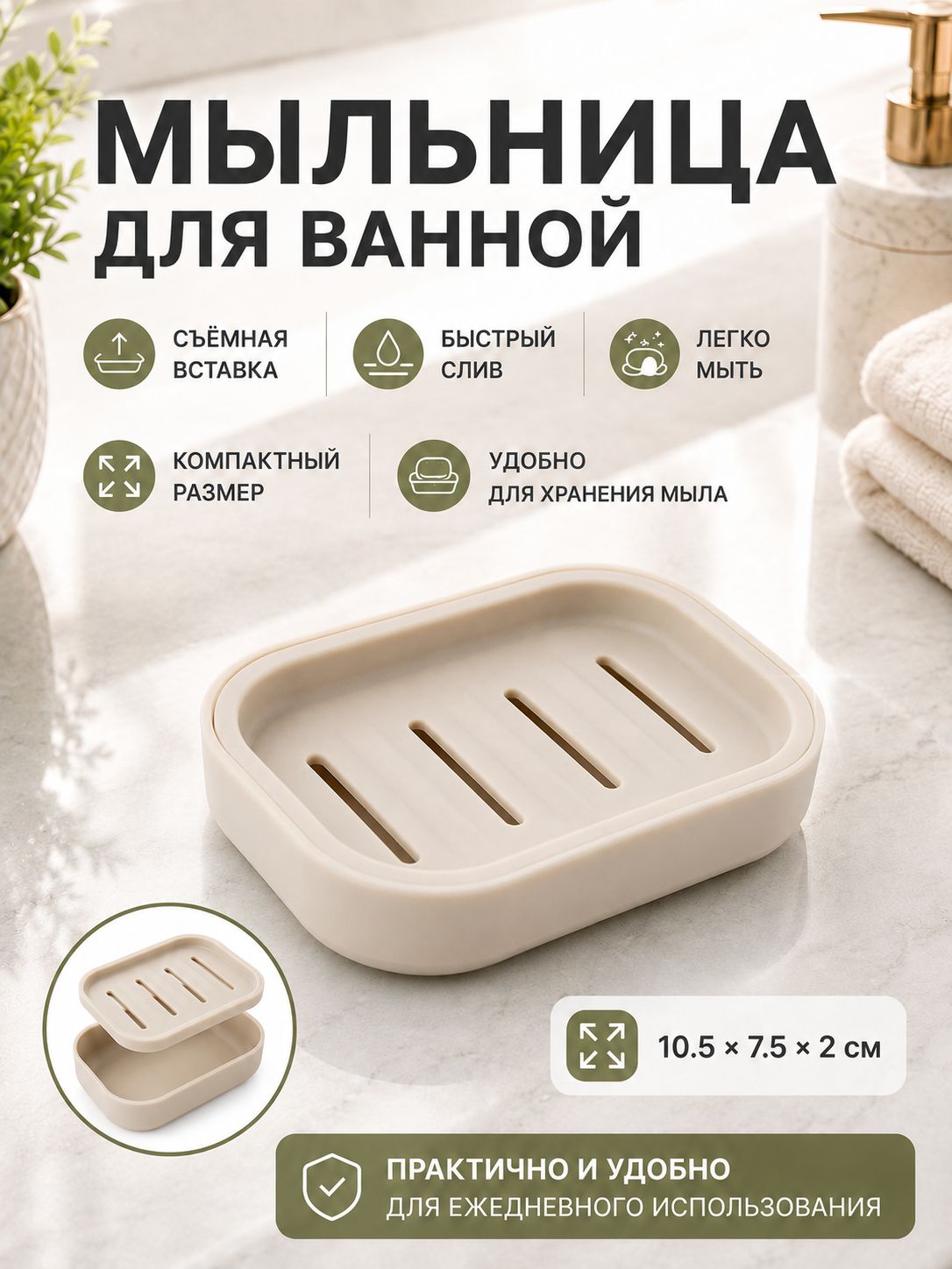 Мыльница настольная DPWL прямоугольная, полипропилен, цвет хаки