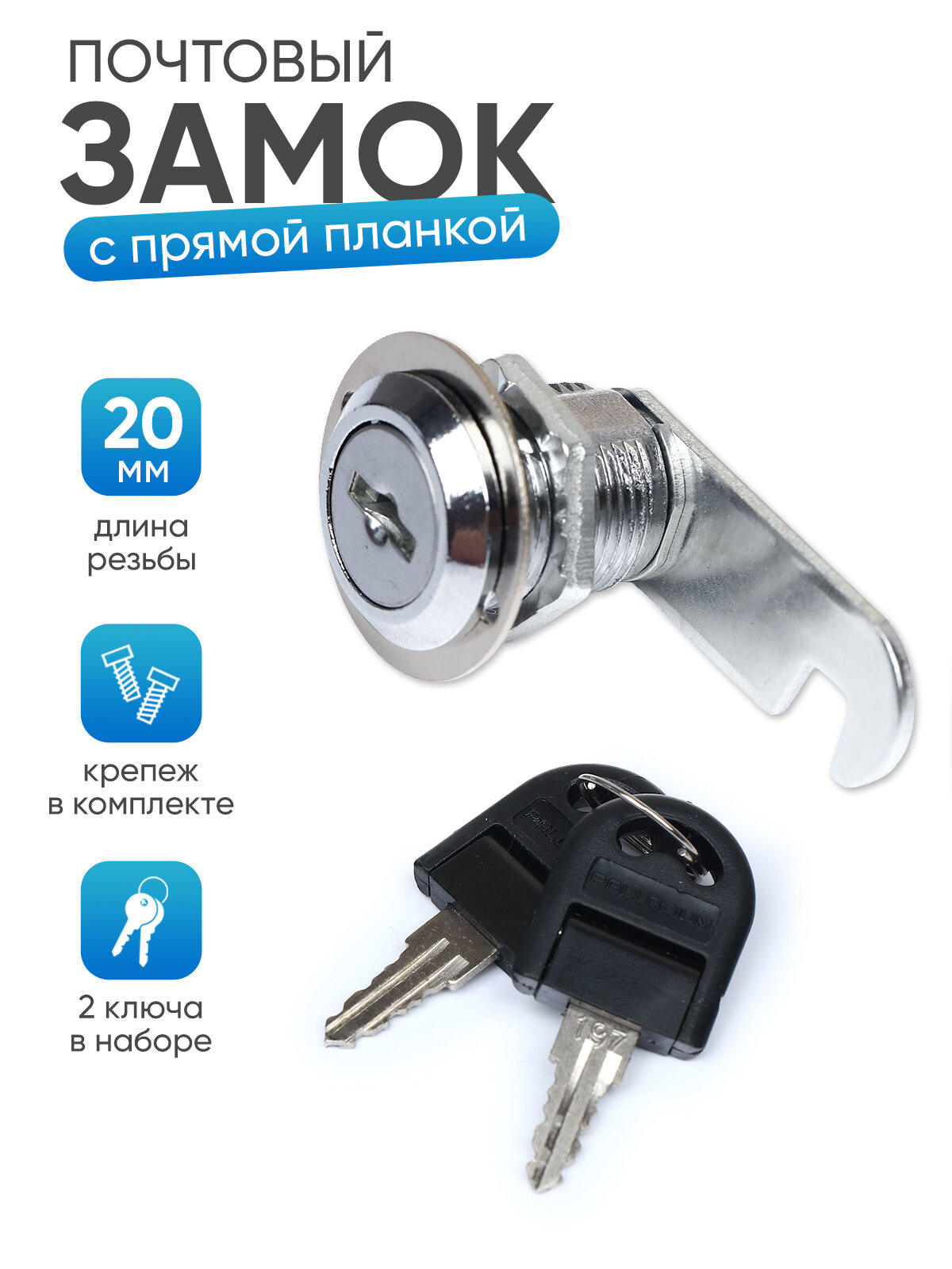 Замок для почтового ящика