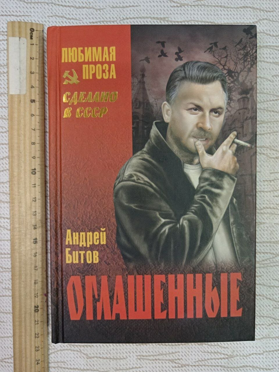 Оглашенные