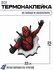 Термонаклейка дедпул deadpool герои