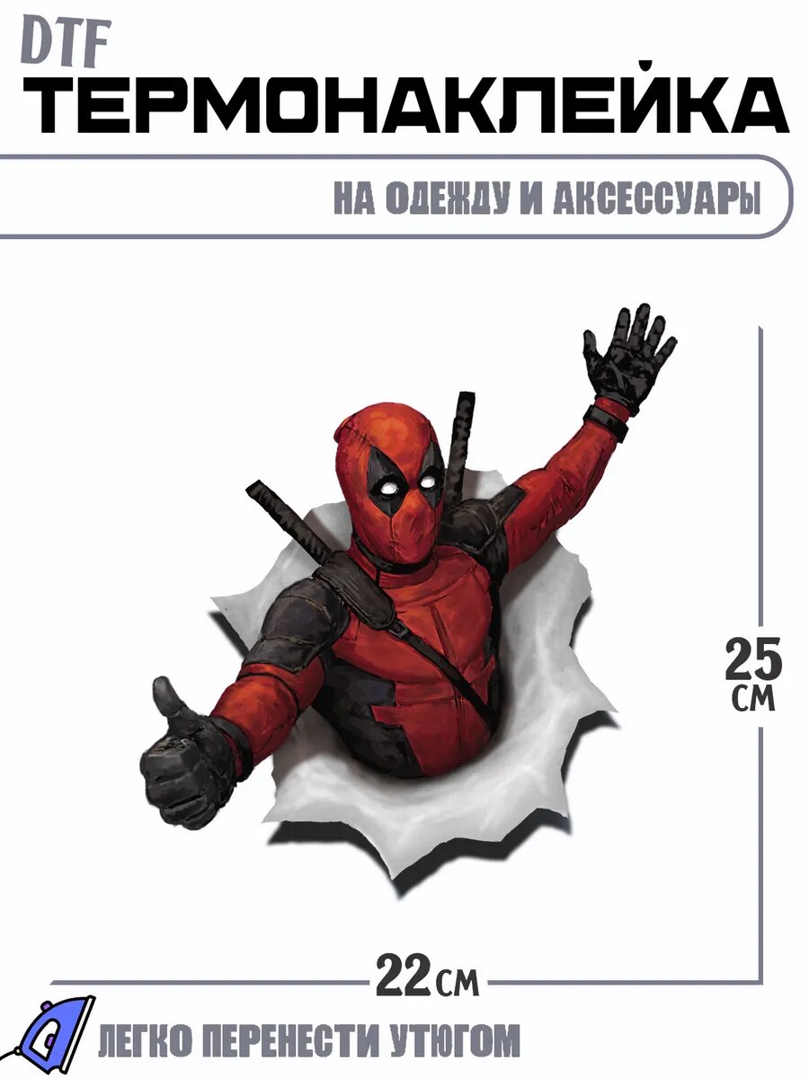 Термонаклейка дедпул deadpool герои