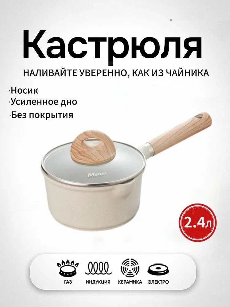 Кастрюля 2,4 л с крышкой металл
