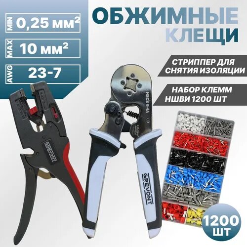 Обжимные пресс клещи HSC8 6-4, стриппер для зачистки и обрезки и набор клемм наконечников 1200 шт
