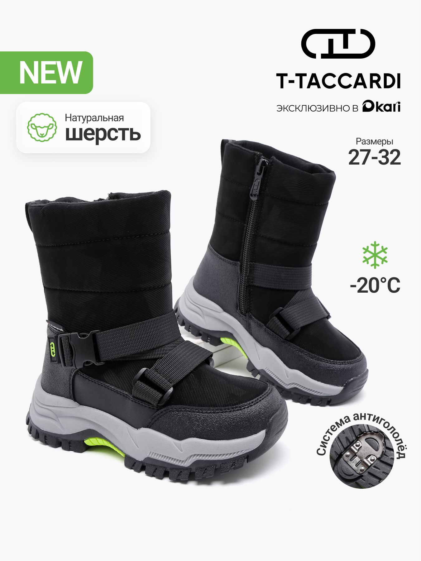 Дутики T.Taccardi Осень-зима 2026