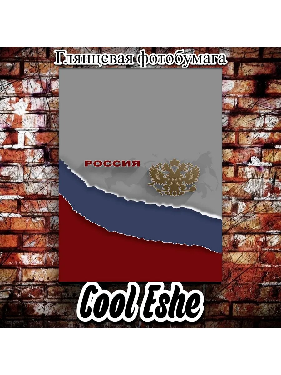 Постер "Российские триколор и герб, темные тона, арт" А3