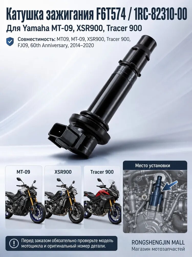 Катушка зажигания Yamaha F6T574, OEM 1RC-82310-00, для MT-09, XSR900, Tracer 900, FZ09, FJ09 20142020