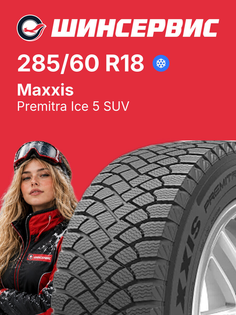 Зимняя нешипованная шина Maxxis Premitra Ice 5 SUV 285/60 R18 116 T, зимняя автомобильная резина