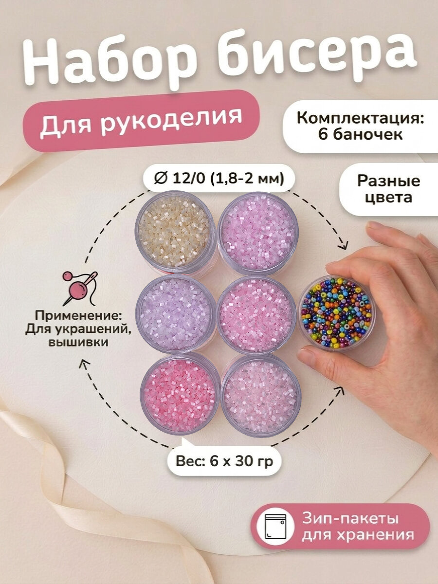 Бисер рубка для творчества и плетения (6 цветов)