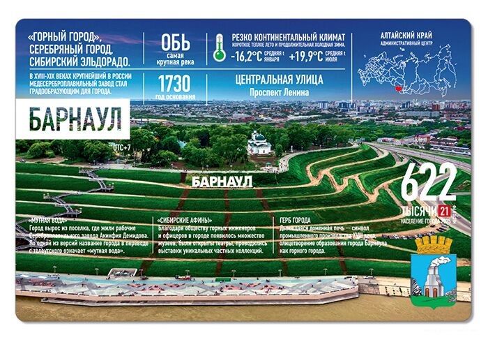 Почтовая открытка "Серия города России. Барнаул", 98*148 мм, 2026 год