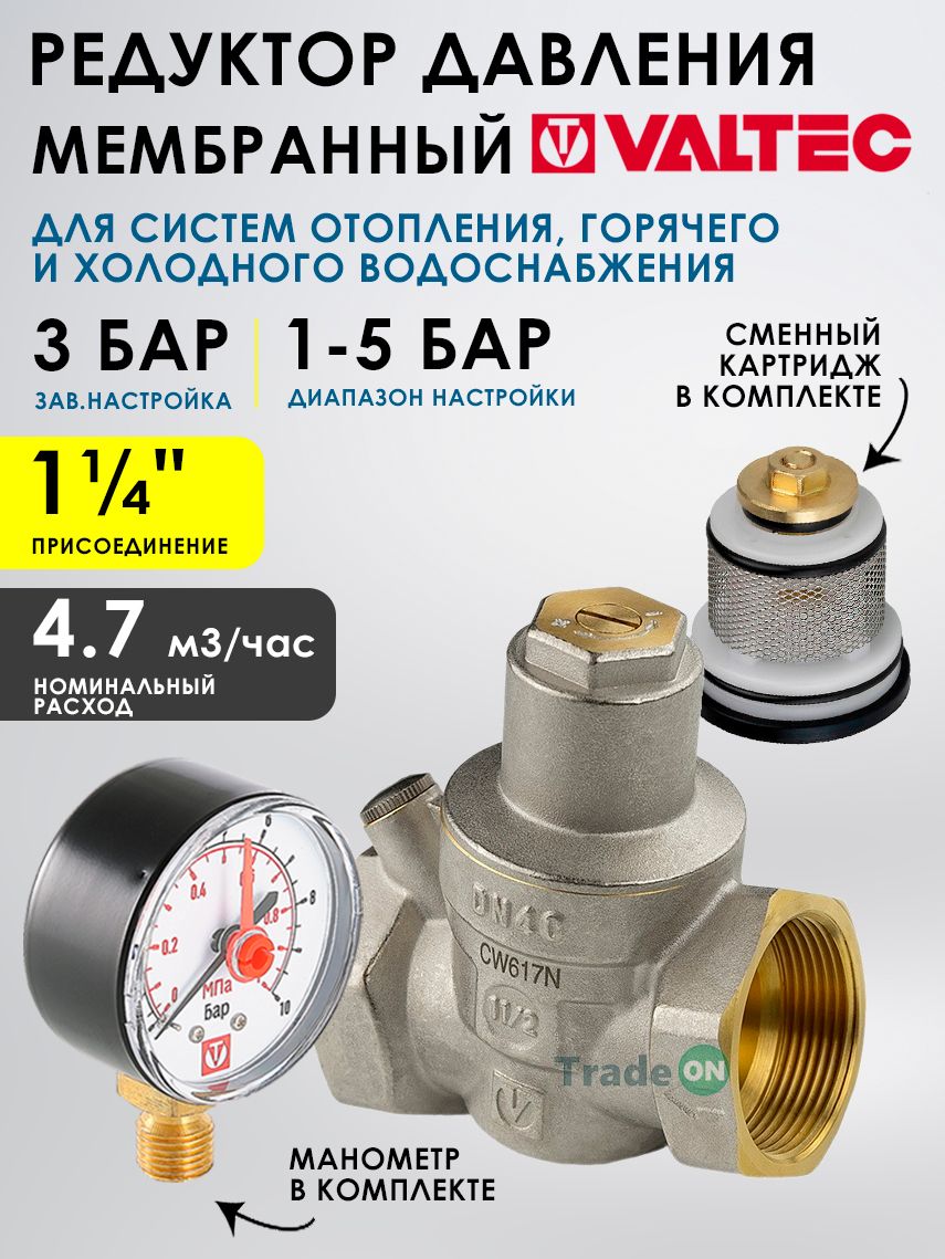 Reduktor davleniya membrannyy 1 5 bar 1 1 4 vt 089 n 07 s manometrom 0 10 bar i smennym
