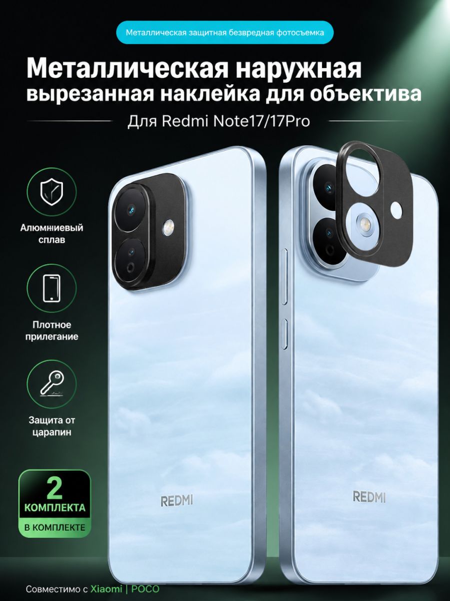 Рамка для объектива смартфона Xiaomi 17 Pro выполнена из прозрачного оптического материала с тёмной окантовкой это высококачественный аксессуар.