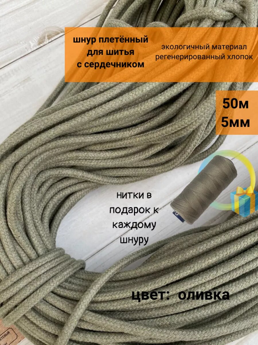 Шнур плетёный с сердечником 5мм 50м