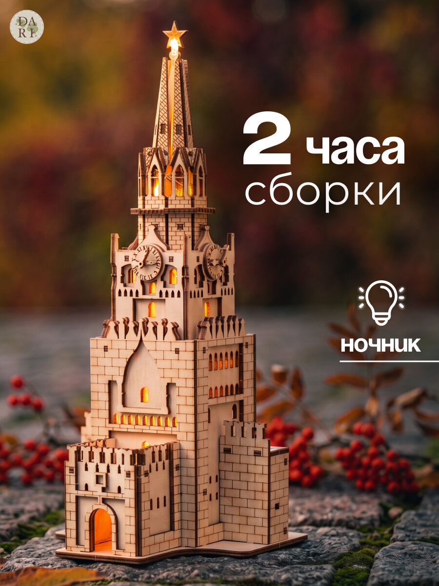 Деревянный конструктор-ночник, Кремль, 108 деталей, для взрослых и детей