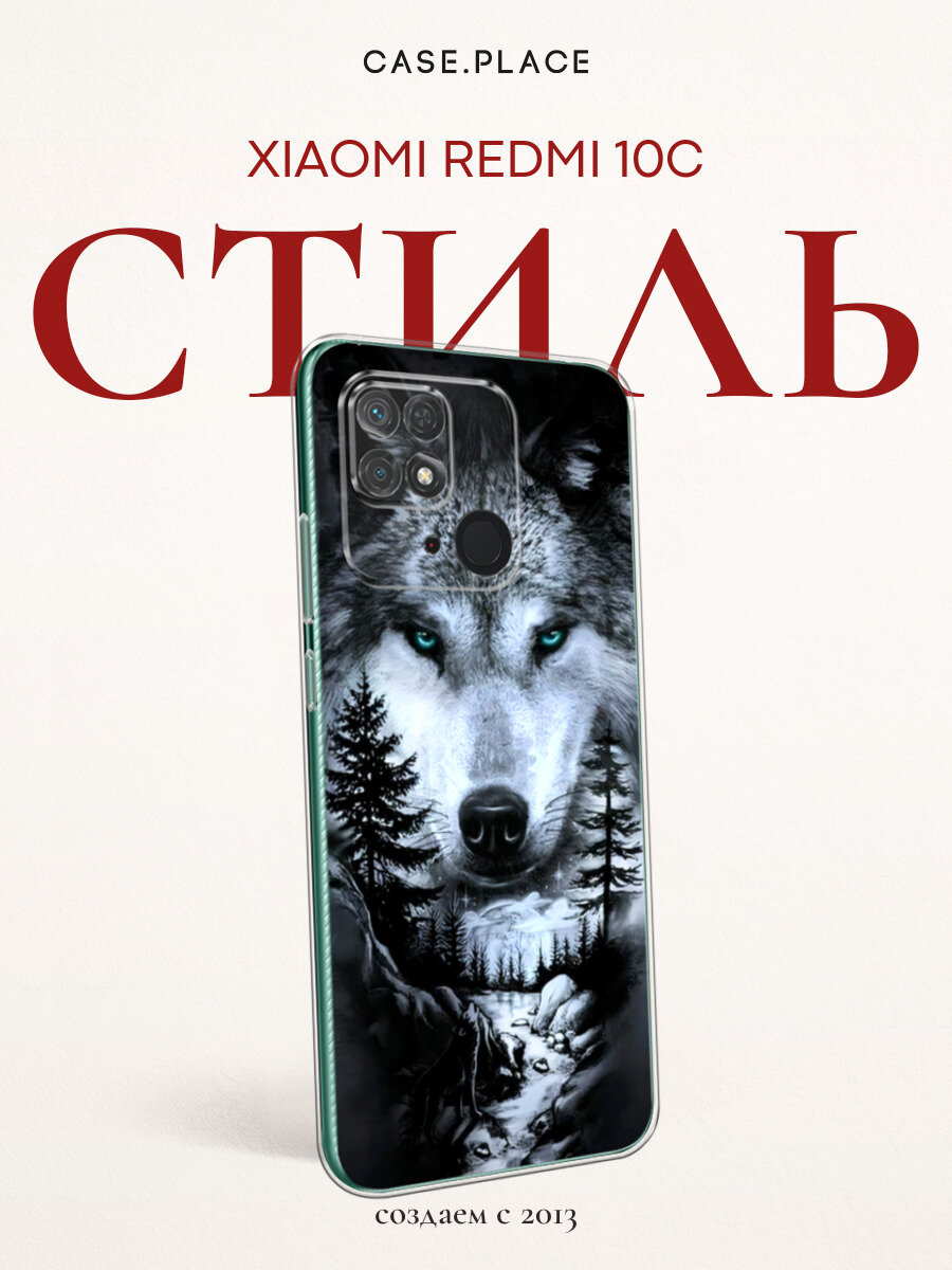 Чехол на Xiaomi Redmi 10C / Сяоми Редми 10С с принтом Волк в зимнем лесу