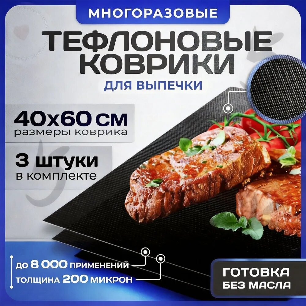 Коврик для приготовления 0.60 м х 40 см, 2 мкм, 3 шт, для кухни и выпечки, для приготовления пищи