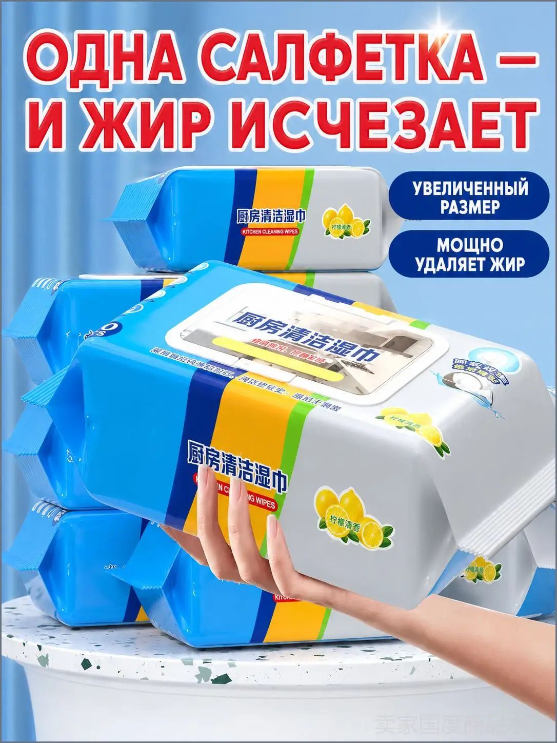 Премиум салфетки для избавления от жира на кухонных поверхностях 80 штук с лимонным запахом используются дома.