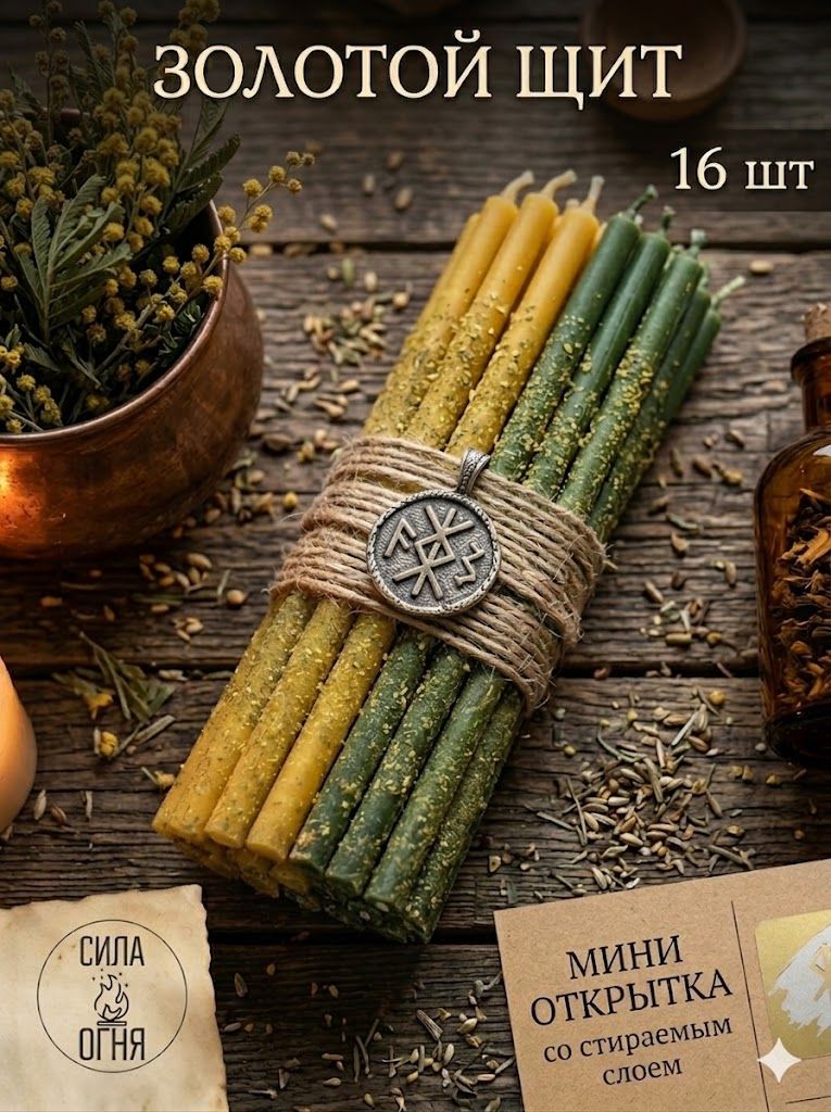 Свечи магические ритуальные