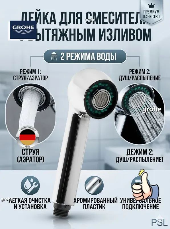 Лейка для смесителя с вытяжным изливом, 2 режима, пластик, хром