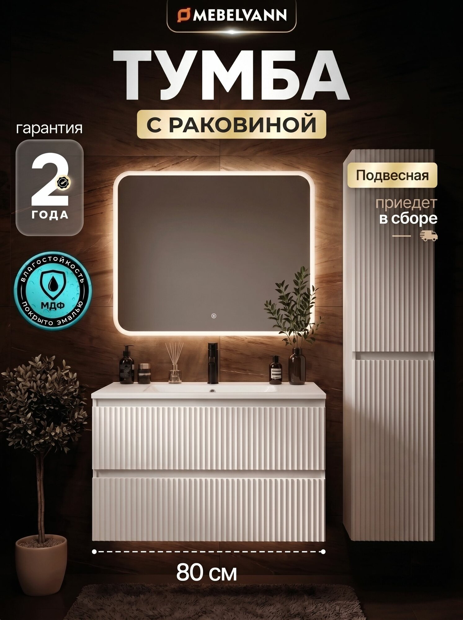Тумба с раковиной для ванной MEBELVANN пульс 80 см подвесная белый , 2 ящика