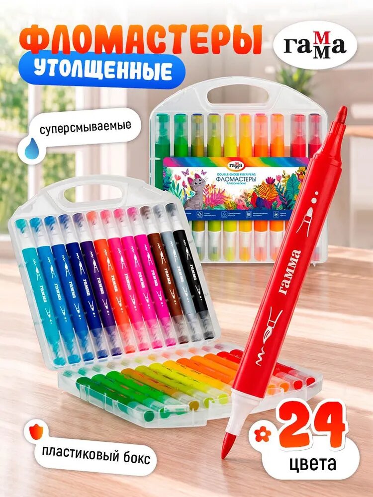 Фломастеры для рисования двусторонние 24 цв