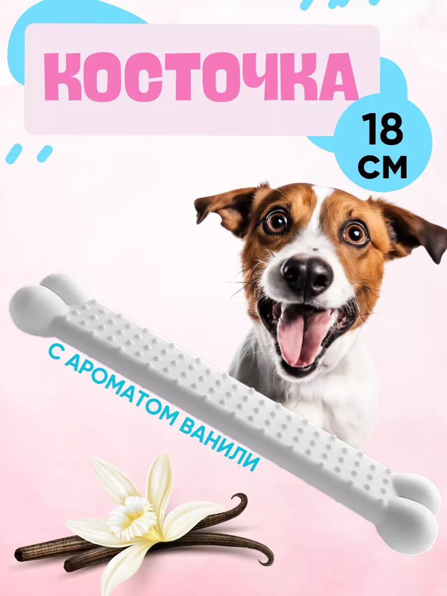 Кость для собак