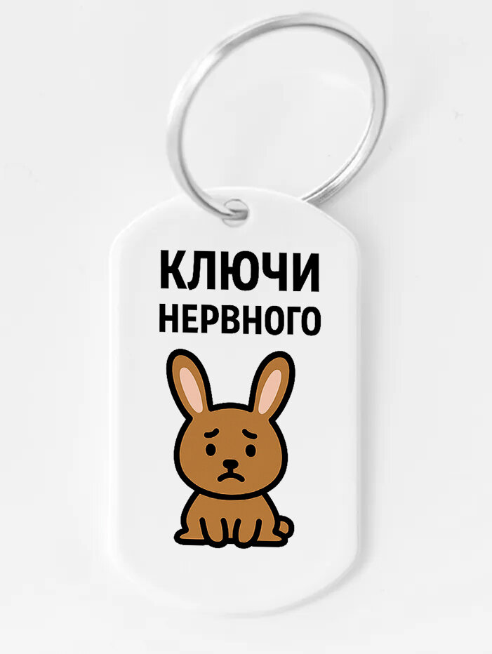 Брелок