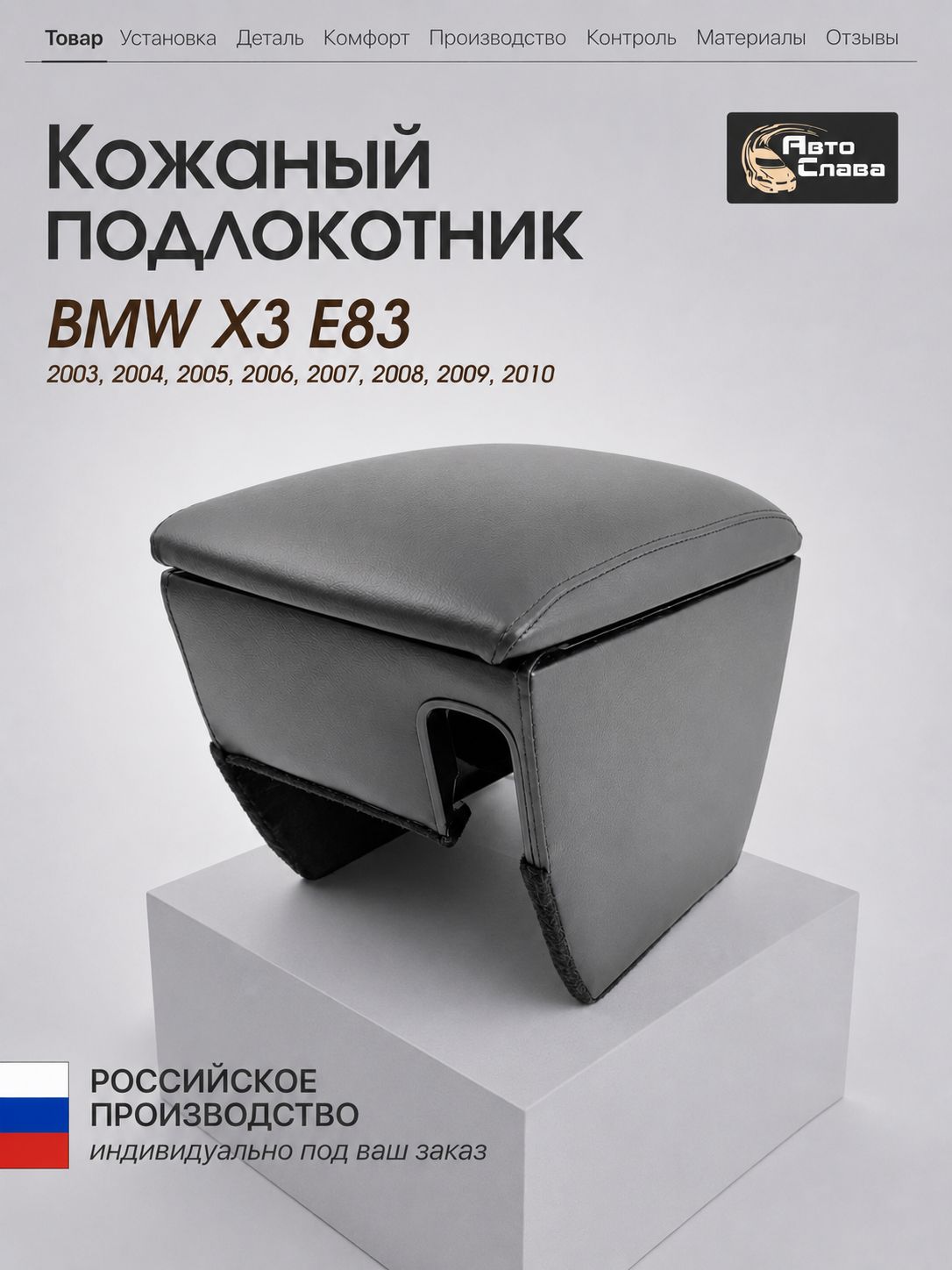 Подлокотник BMW X3 E83 (2003-2010) с вставкой в подстаканник (черный, гладкая крышка) для бмв х3