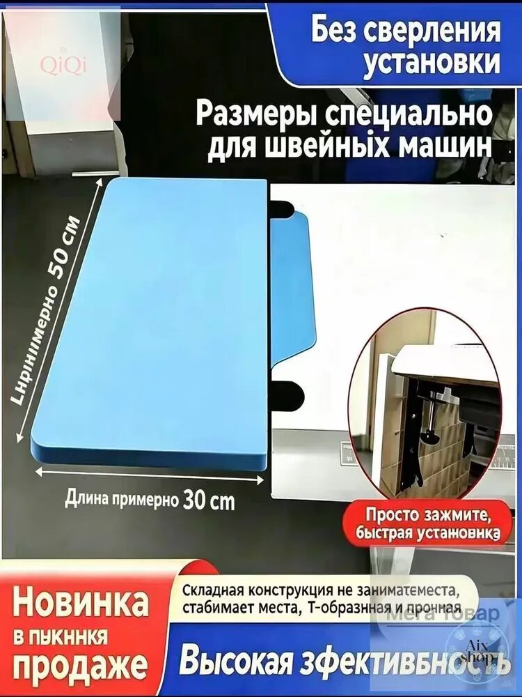 Приставная площадка к швейному столу