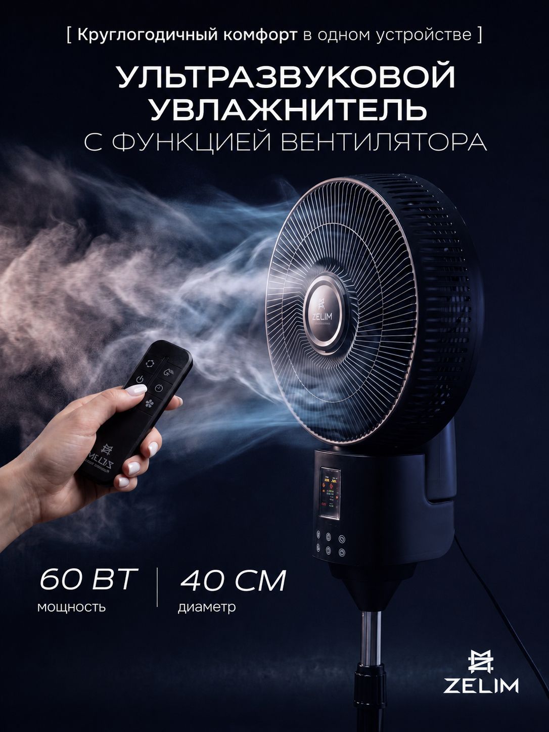 Увлажнитель с функцией вентилятора