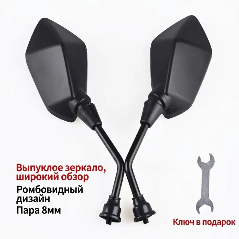 Зеркала на мотоцикл, мопед, скутер, квадроцикл, снегоход диаметр 8 мм