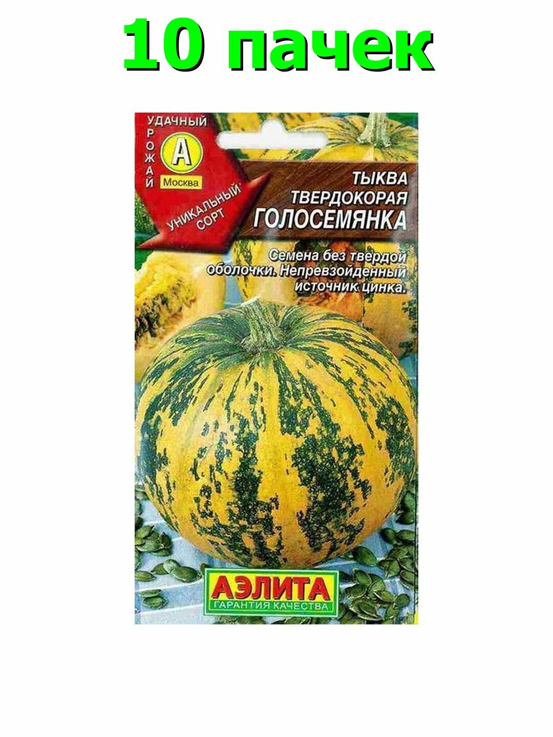 Семена Тыква Голосемянка твердокорая, среднеспелый, Аэлита, 1 пачка - 1г семян