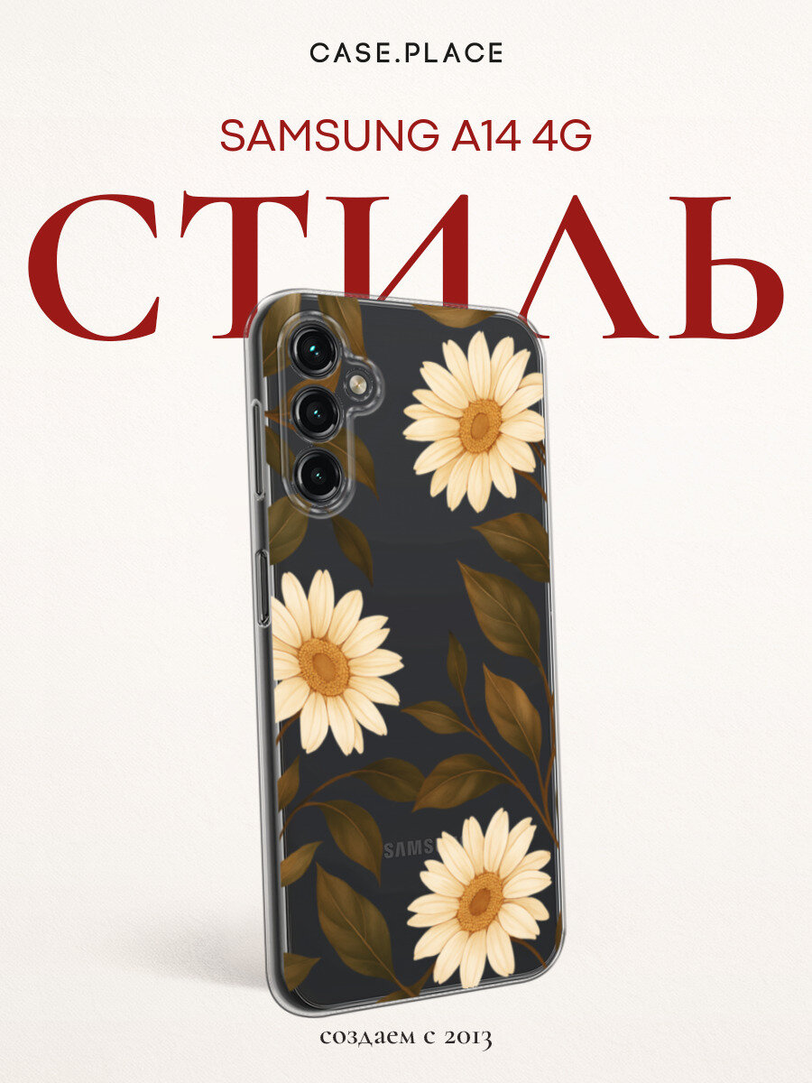 Чехол на Самсунг A14 4G с ромашками