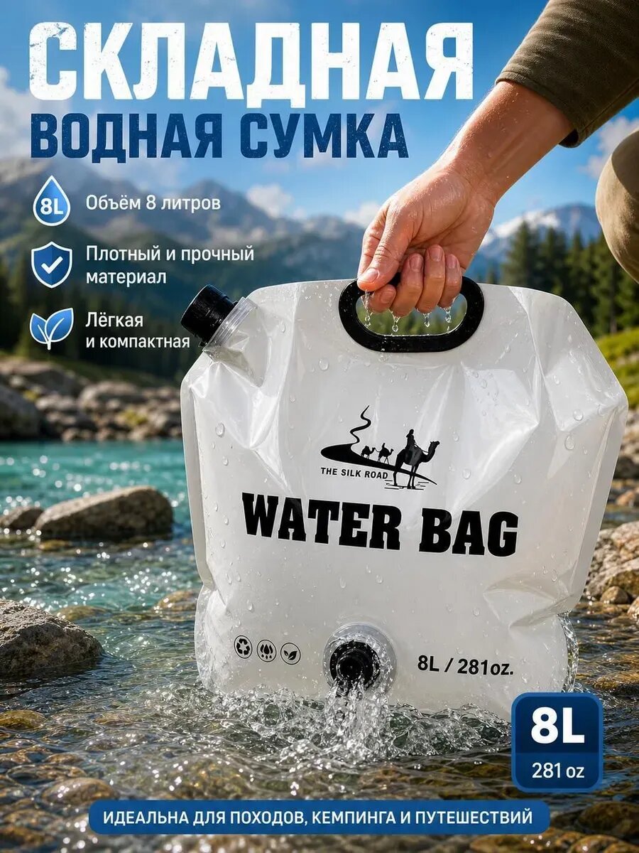 Складная канистра для воды с краном 8 л