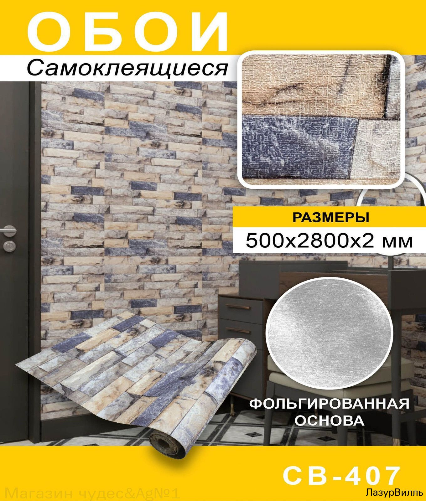 Обои самокл 500*2800мм Кирпич лофт бежевый